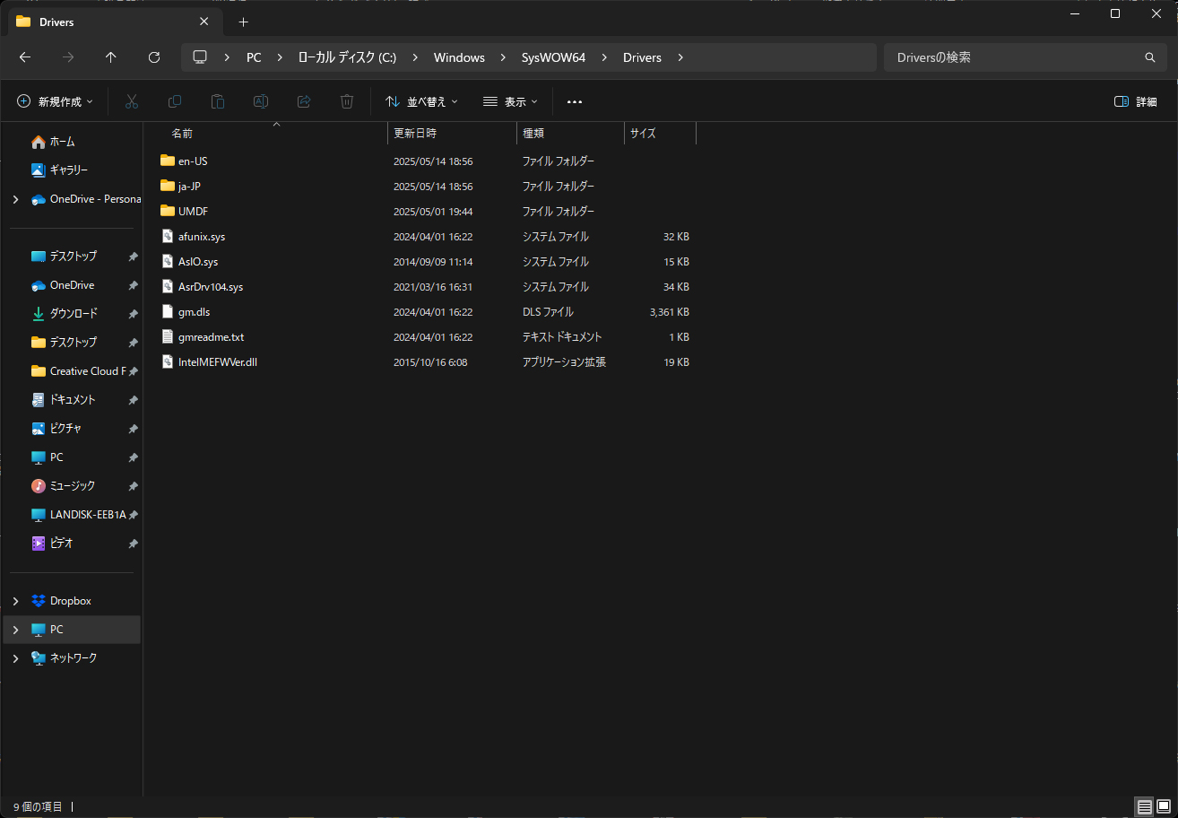 Windows11にアップグレード後ドライバーAsIO.sysが読み込めない問題の解決法について | 株式会社 縄文堂商会