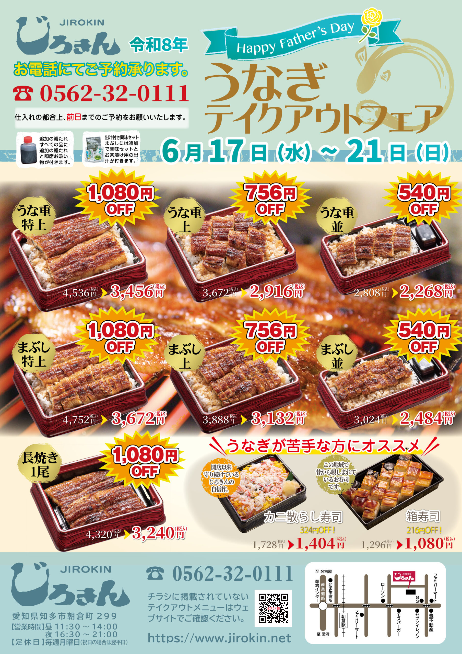 2026.6.jirokin-unagi | 株式会社 縄文堂商会